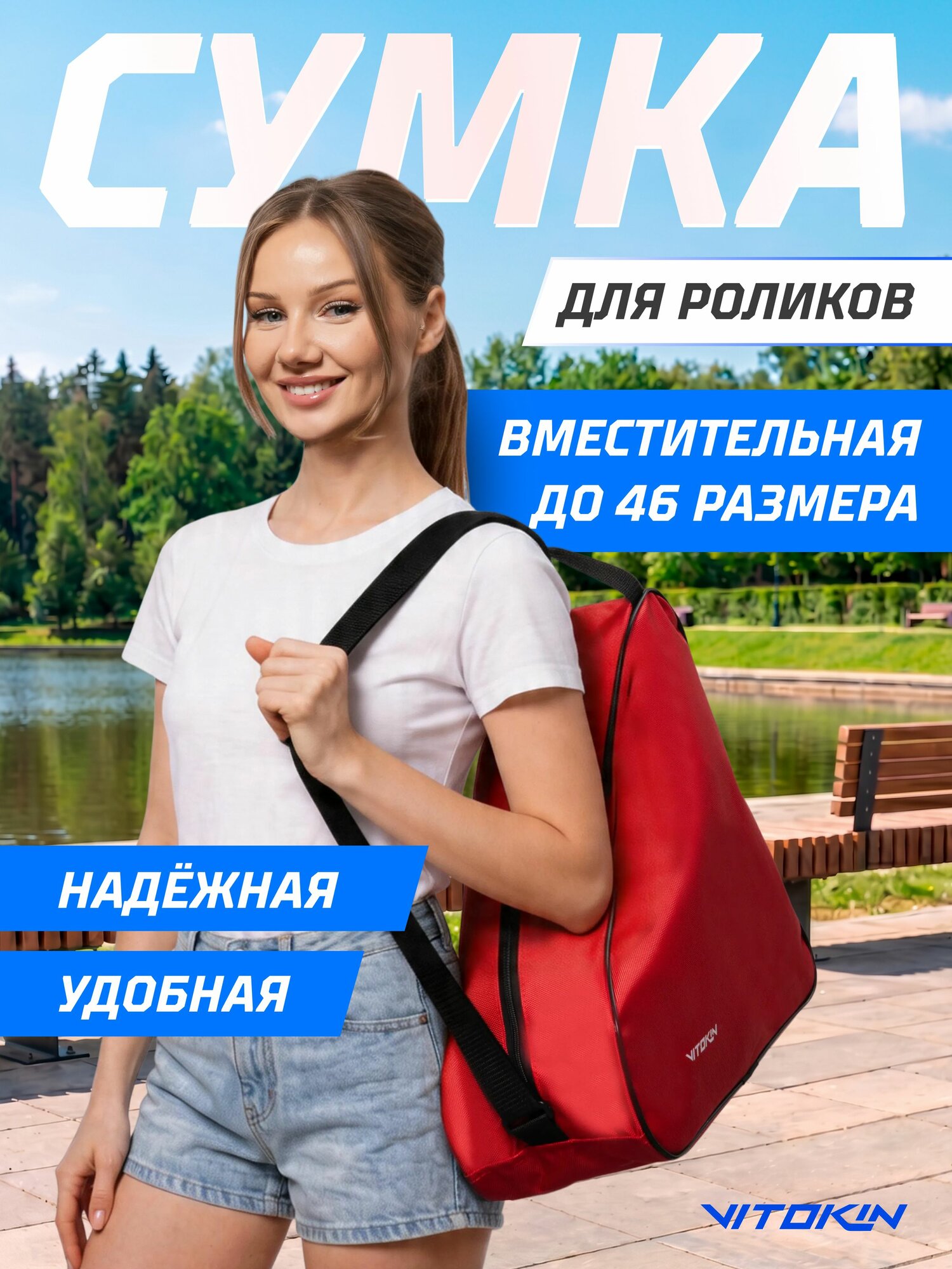 Сумка