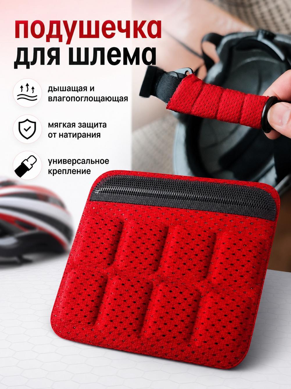 Высоковпитывающие подкладки для шлема с подбородочной поддержкой для летней езды