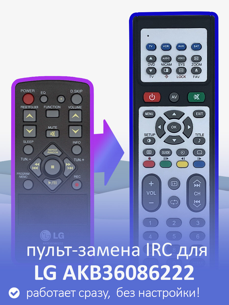 Пульт-замена для LG AKB36086222