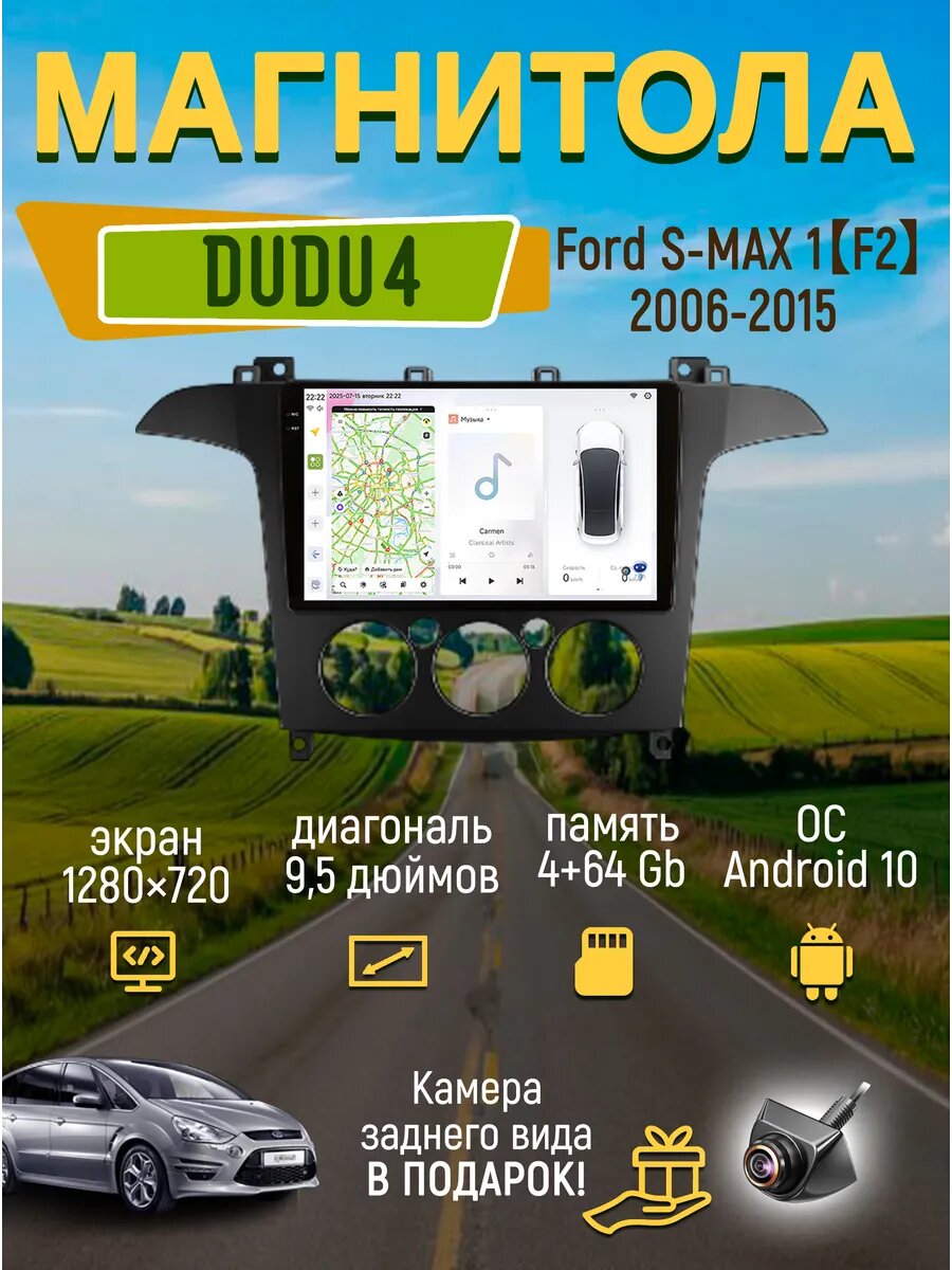 Магнитола Dudu4 для Ford S-MAX 1 2006-2015 4+64