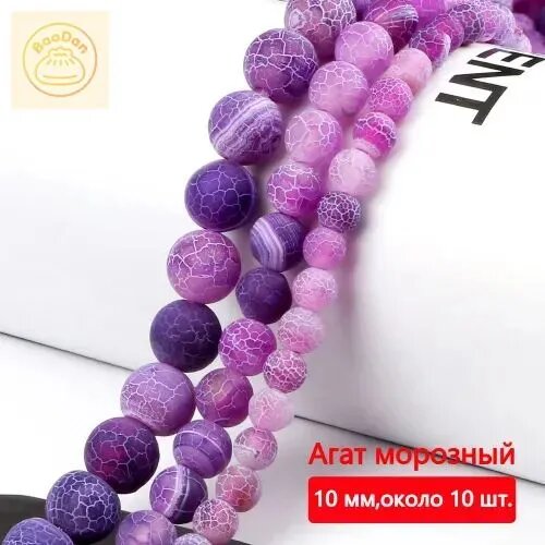 Бусины из натуральных камней - Агат морозный с трещинками 10мм, 38 шт
