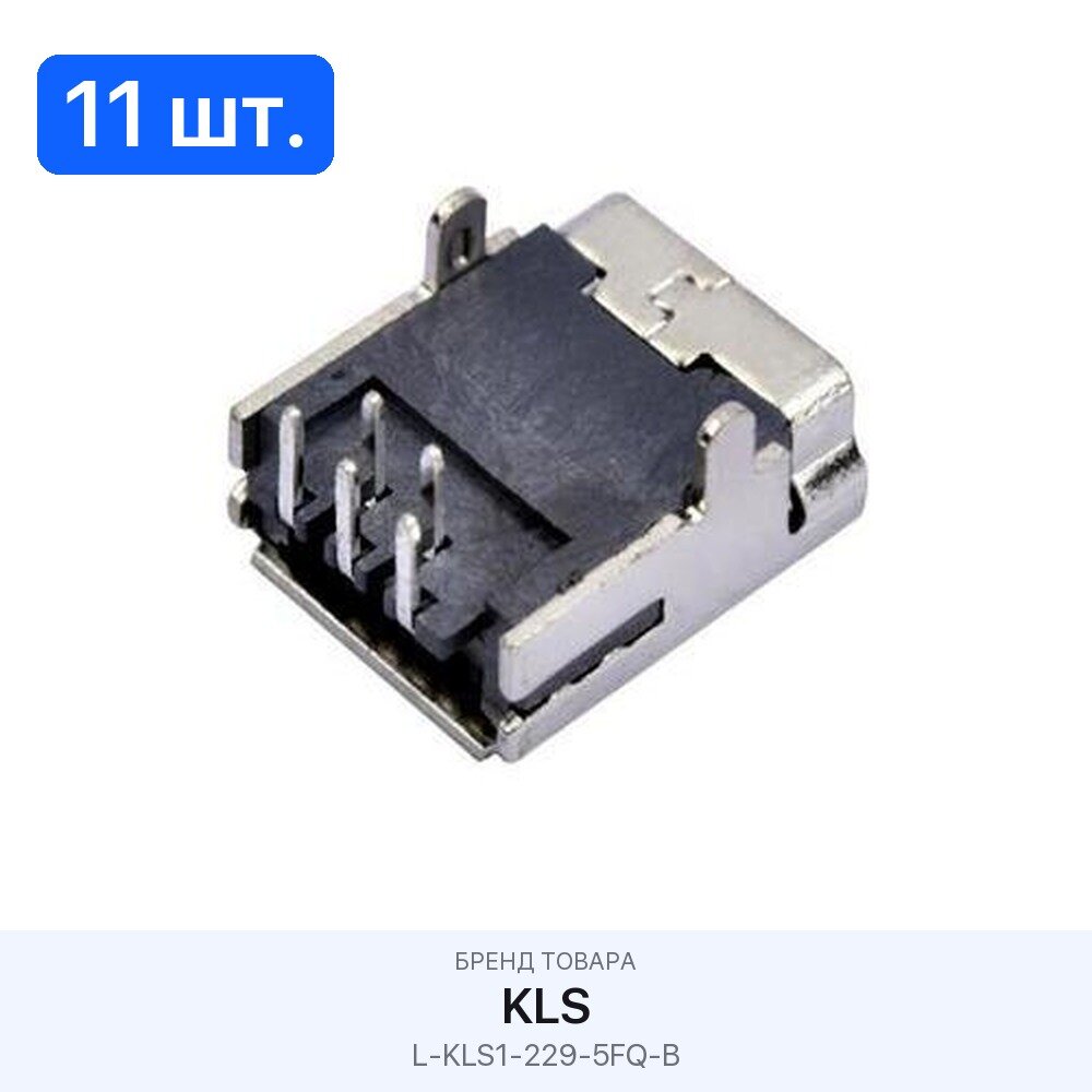 11 шт. Разъёмы USB, DVI, HDMI и др. L-KLS1-229-5FQ-B KLS