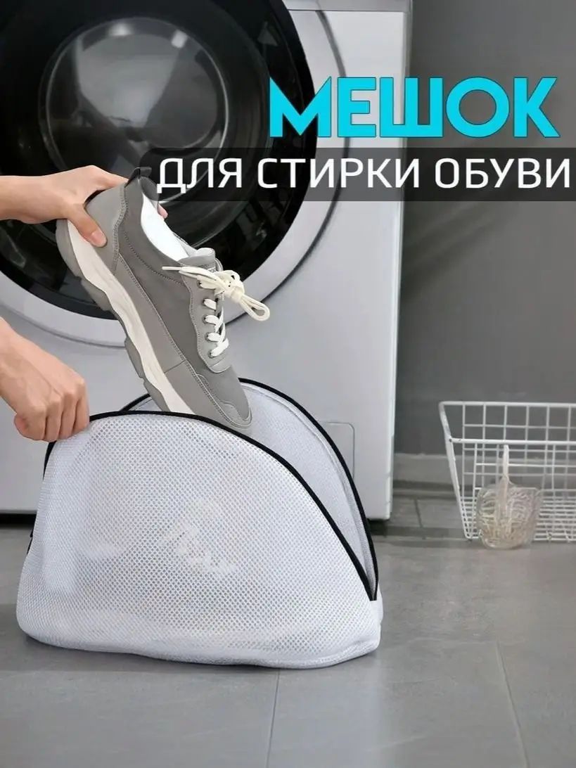 Мешок для стирки длина 40 см, ширина24 см, 1 шт.