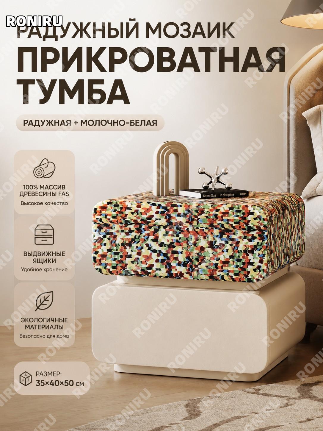 Тумбочка прикроватная радужная и бежевая 35×40×50 см из массива резинового дерева FAS для спальни современная дома