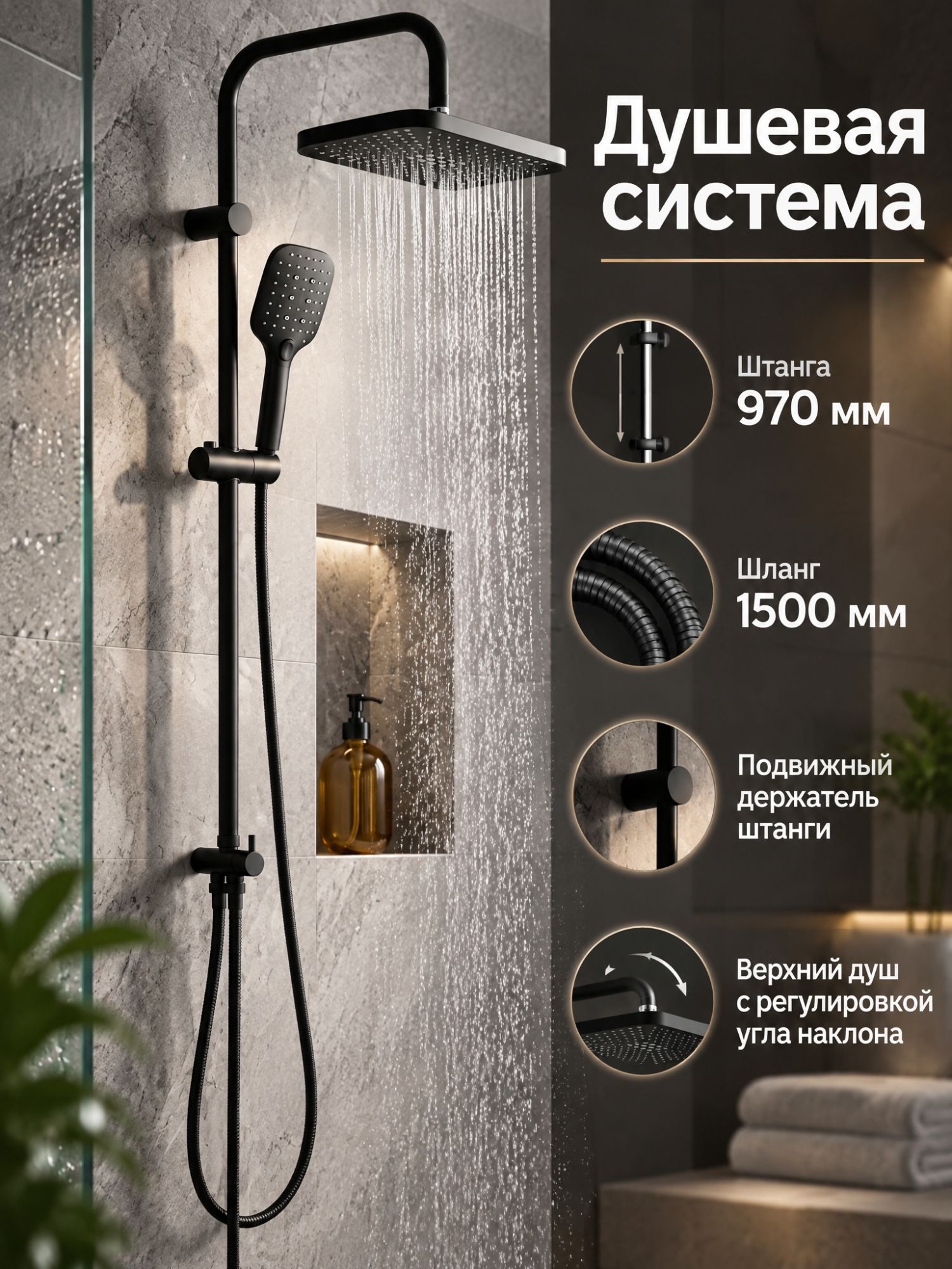 Душевая система с тропическим душем, штанга 970 мм, черный Orange SB07Sb