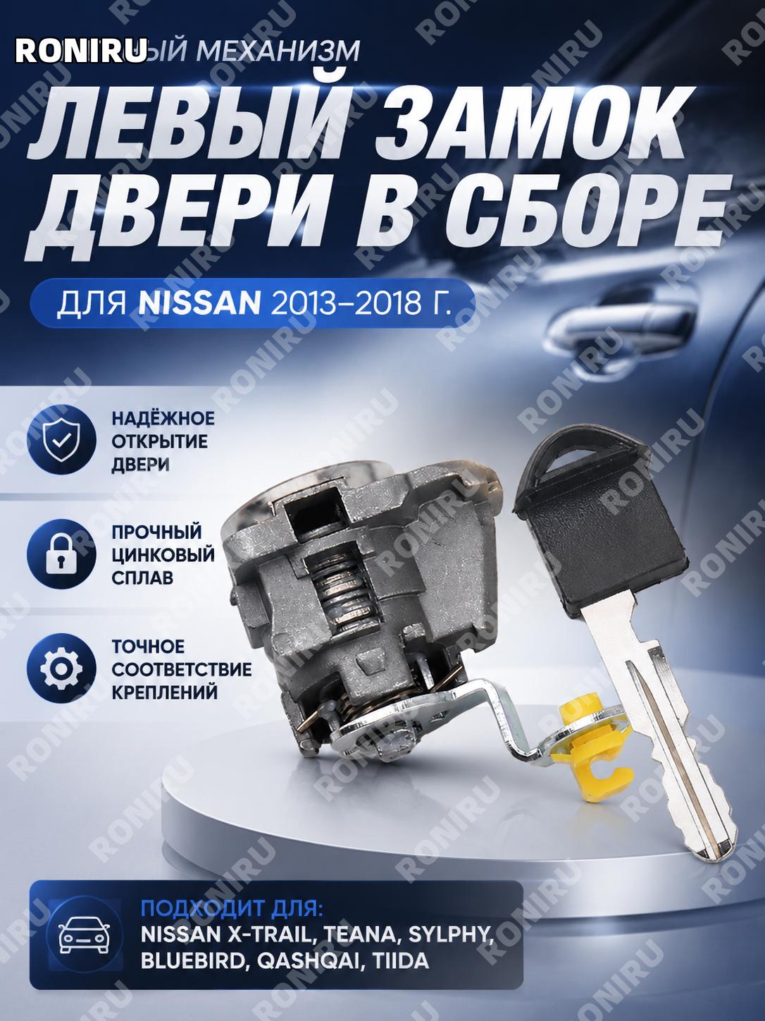 Личинка замка левой двери Bluebird 16-18 для авто, замена, сплав цинка, автозамок 16-18 левая дверь Bluebird авто