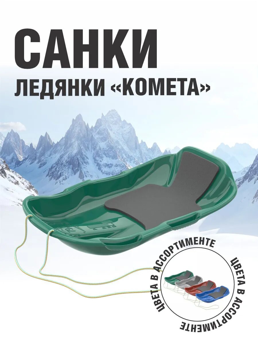 Ледянка для катания Комета