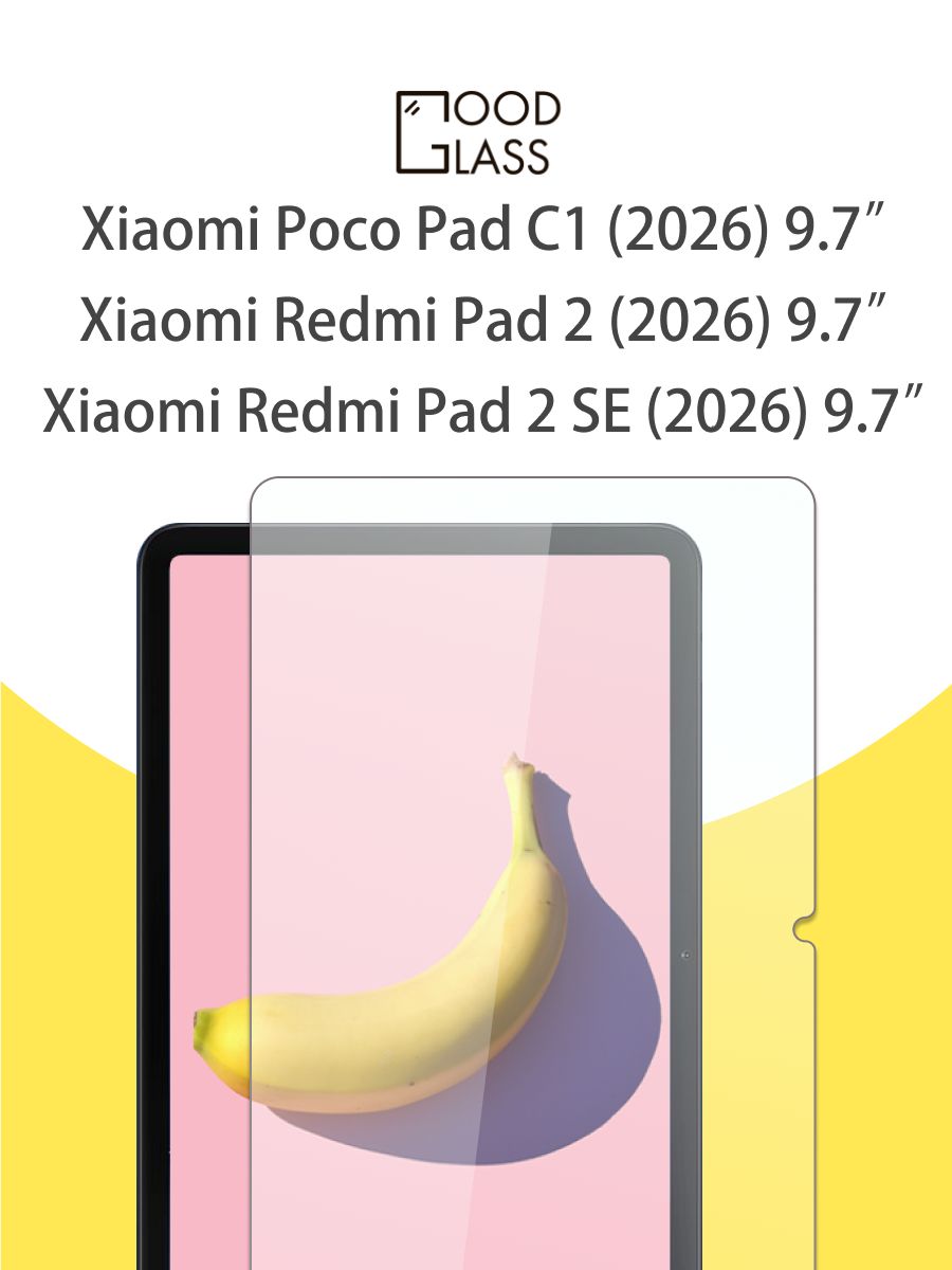 Защитное стекло для планшета Poco Pad C1, Xiaomi Redmi pad 2 9.7, Xiaomi Redmi Pad 2 SE 9.7 2026 закалённое 9H, олеофобное покрытие
