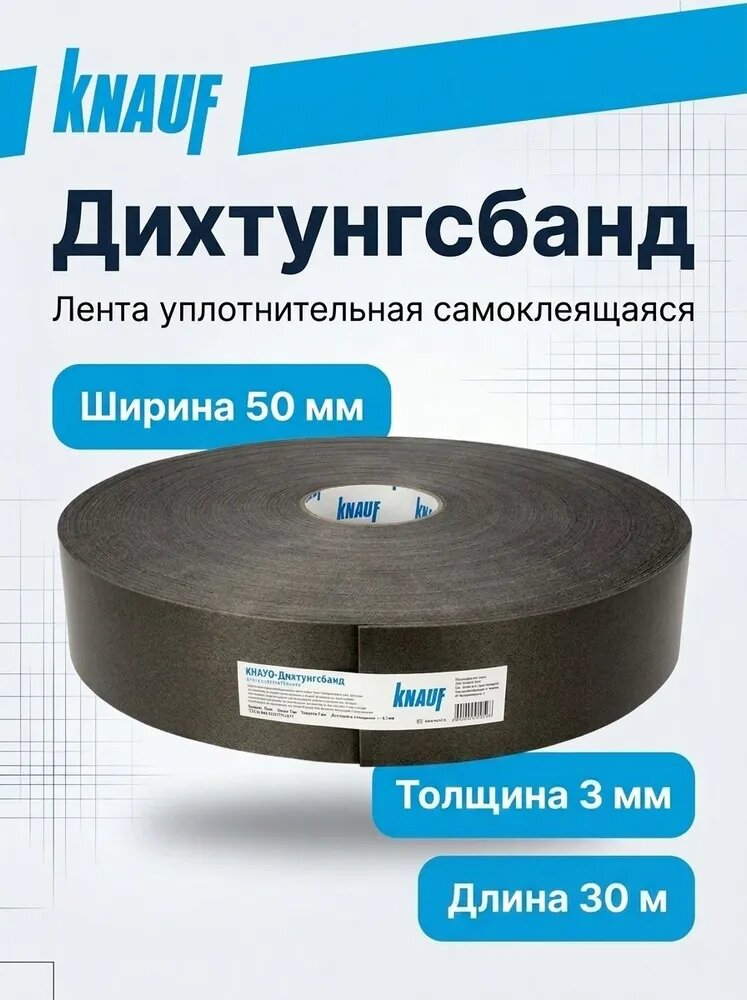 Лента Дихтунгсбанд уплотнительная самоклеящаяся 50мм*30м