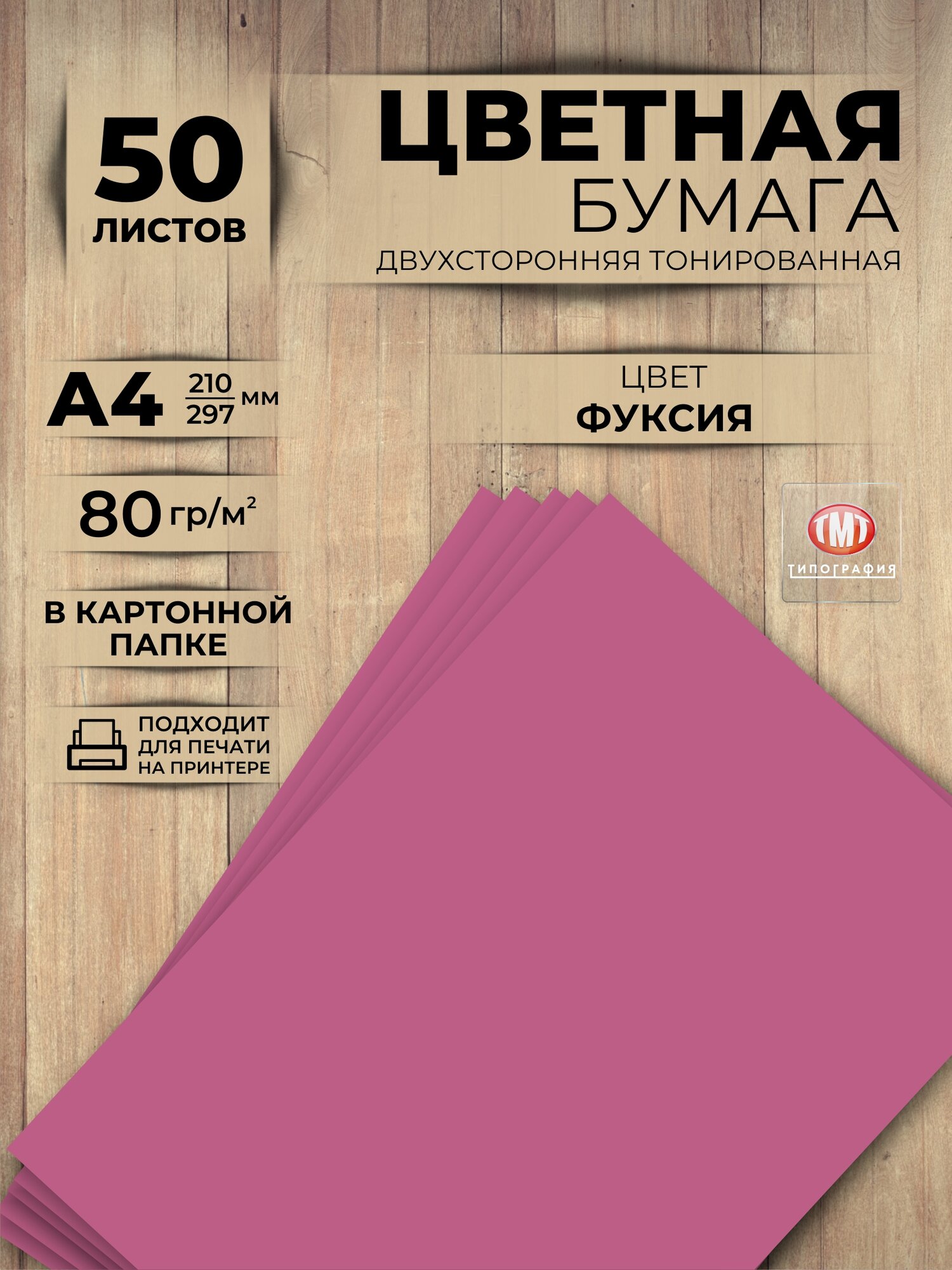 Цветная бумага, 50 листов, формат А4, цвет фуксия