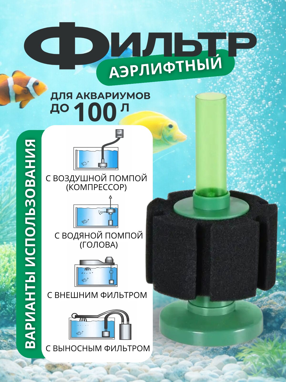 Naribo Фильтр аэрлифтный донный M (губка) 8,5х8,5х16см