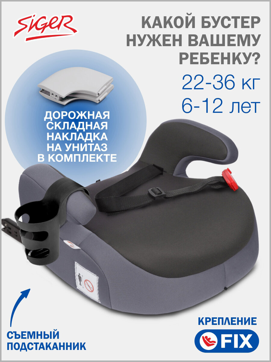 Бустер детский автомобильный Siger Изофикс (Isofix) 22-36 кг, маренго