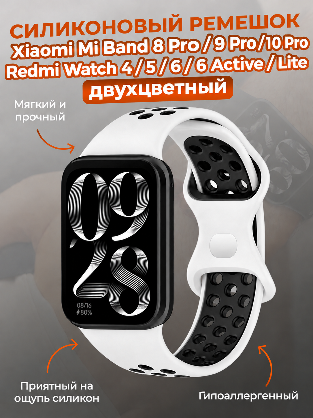 Двухцветный силиконовый ремешок для Xiaomi Mi Band 8 Pro/9 Pro и Redmi Watch 4/5/6, черно-белый