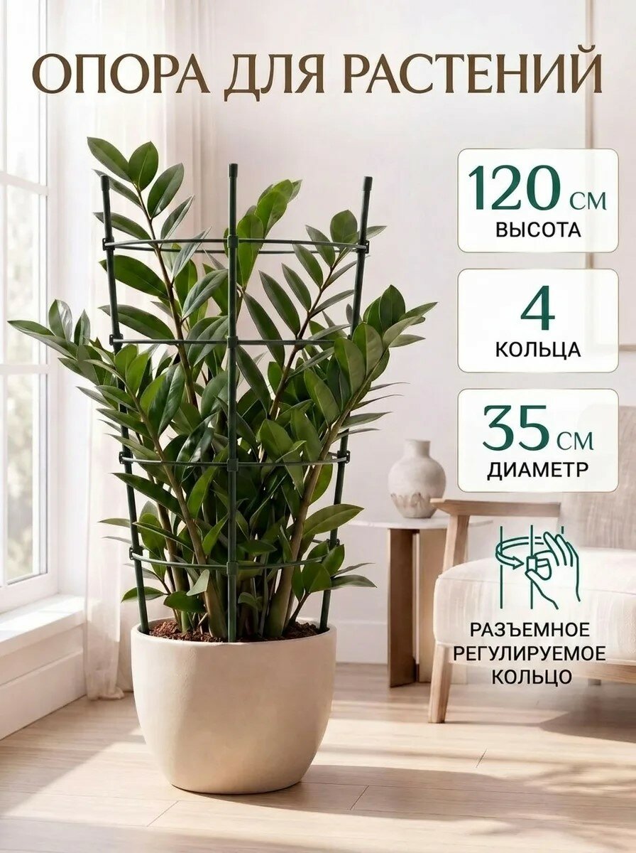 Опора для растений 120 см 1004 шт
