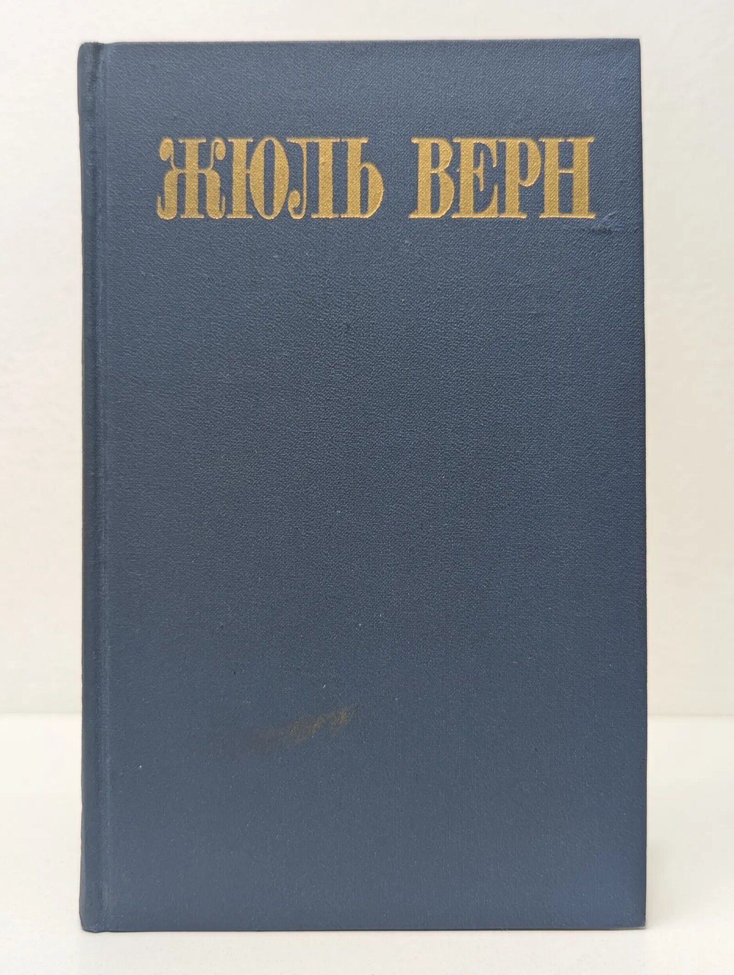 Библиотека Огонек. Жюль Верн. Собрание сочинений в 8 томах. Том 8 Верн Жюль 1985