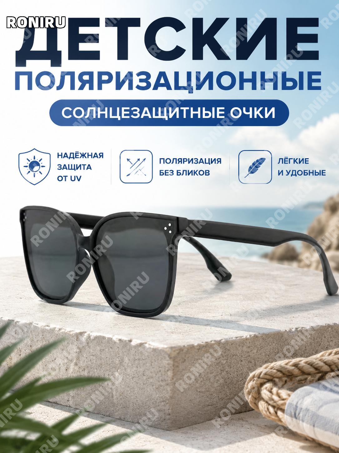 Солнцезащитные очки