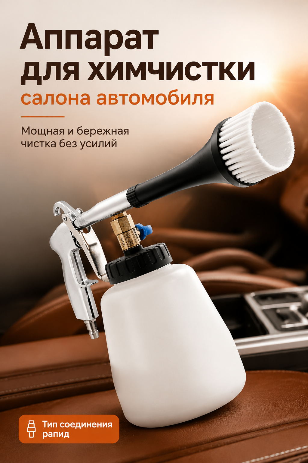 Аппарат для химчистки салона автомобиля с щеткой, рапид, белый