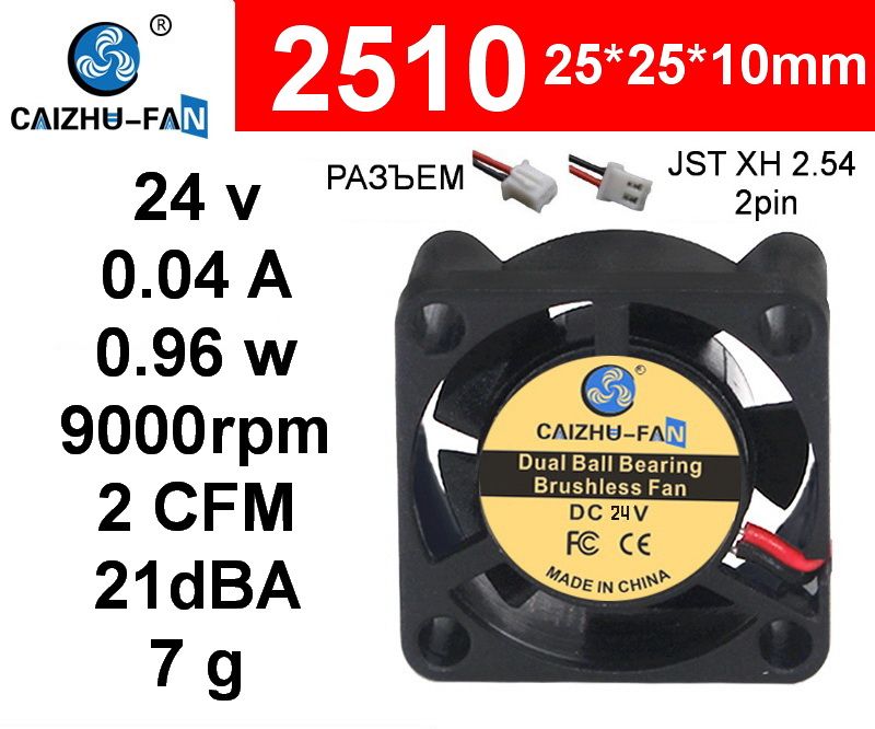 Вентилятор 2510 CAIZHU-FAN 24v 0.04A 0.96w 9000rpm 21dBA, 2CFM 9g Cable 2pin, FC740