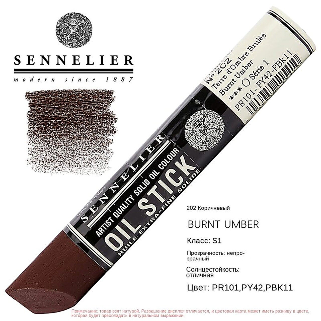 Sennelier OIL STICK Пастель, Пастель для рисования, дерево, стекло