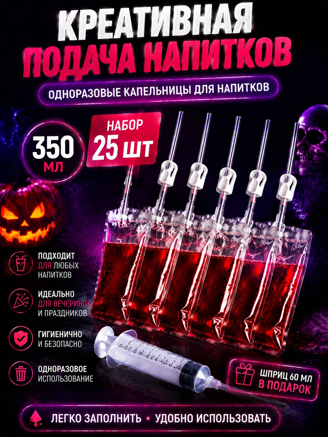 Капельница для вечеринки хэллоуин декор украшения 25 шт