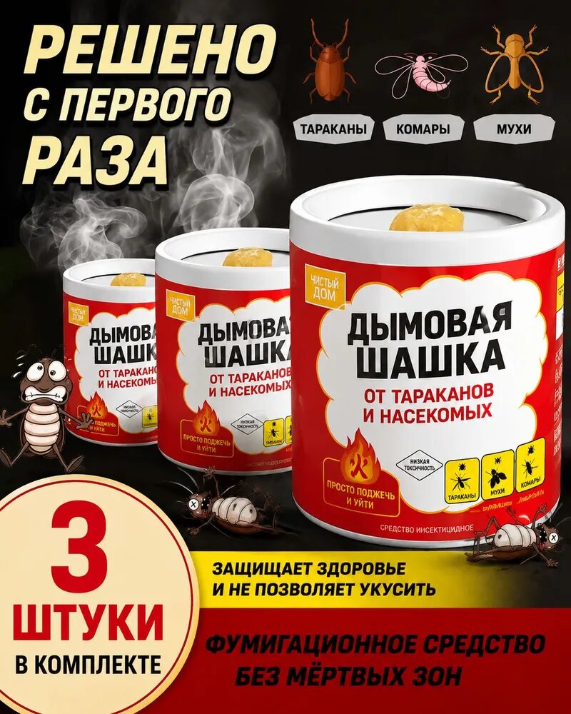 Дымовой фумигатор против пауков и комаров, популярный для офиса