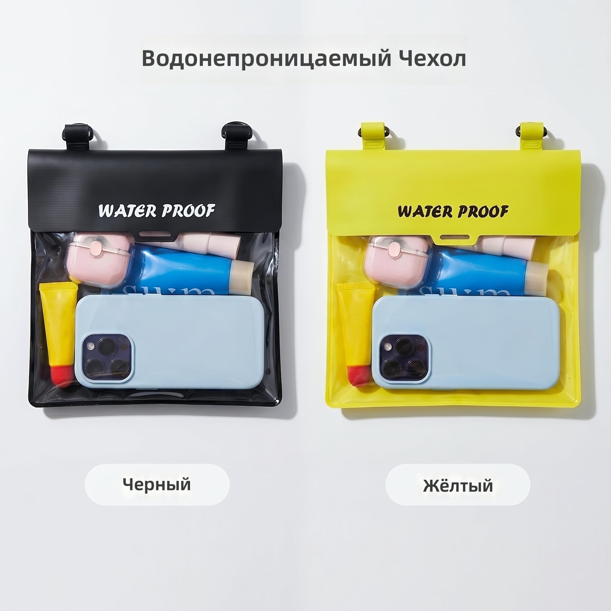 Водонепроницаемый чехол для телефона 2 шт. (черный + желтый) с прозрачной панелью для сенсорного управления для плавания, каякинга, пляжа и путешествий