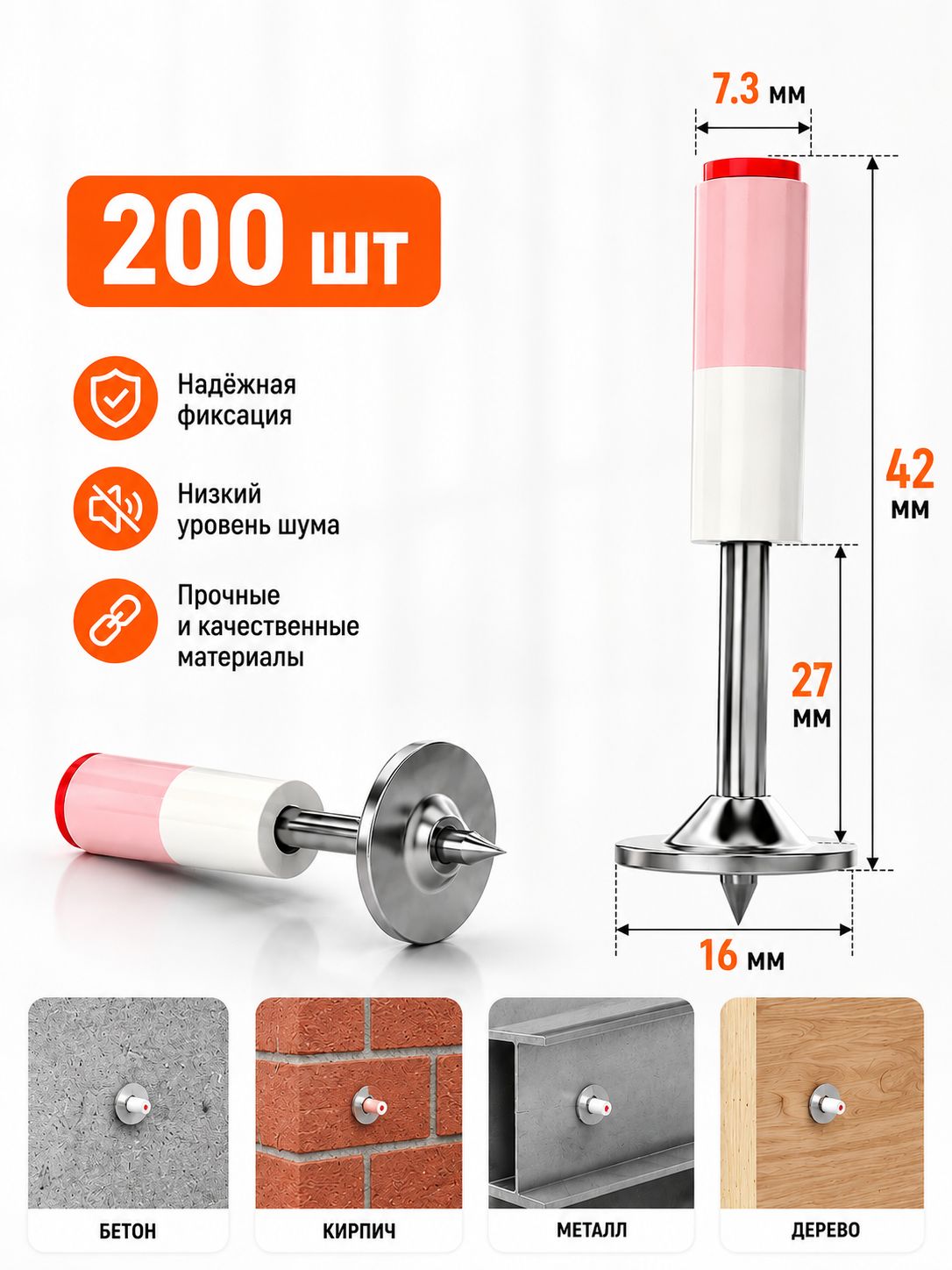 Гвозди для пневмопистолета 200 шт 7.3x42 мм с пластиковой гильзой для бетона и кирпича нагели