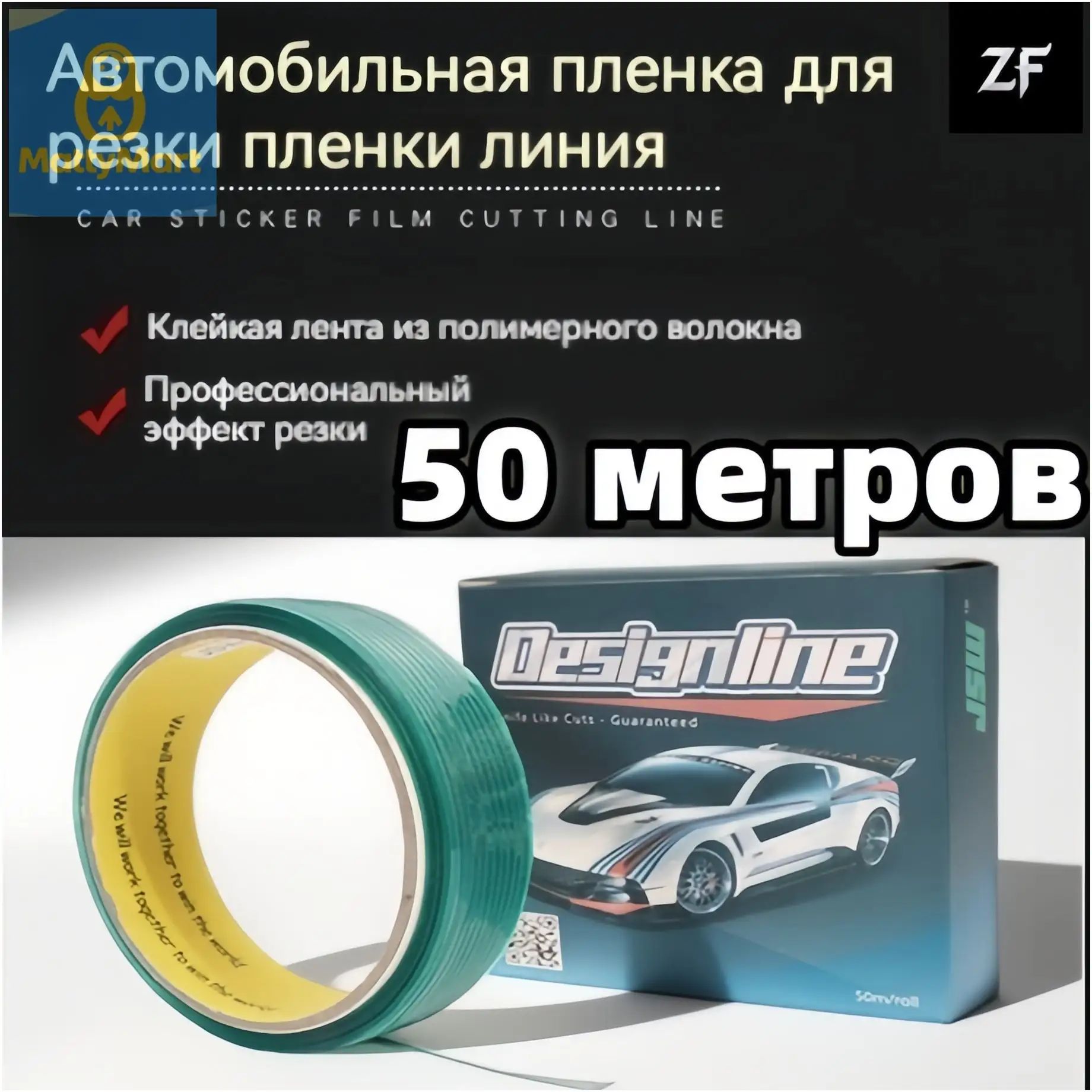 Нож для пленки Нож нитевидный для пленки 50 м, Артикул: 5715919657