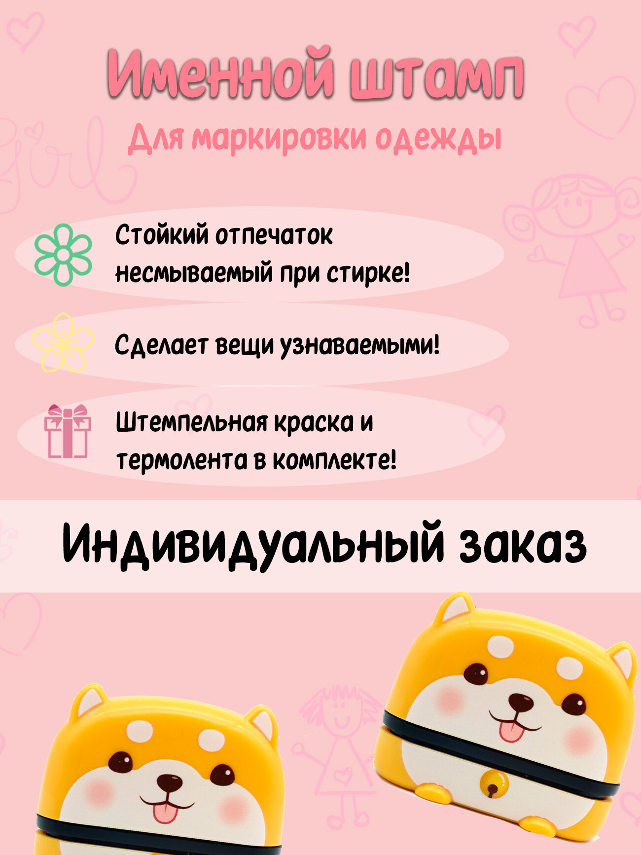 Штамп для одежды / печать в детский сад на заказ женское имя