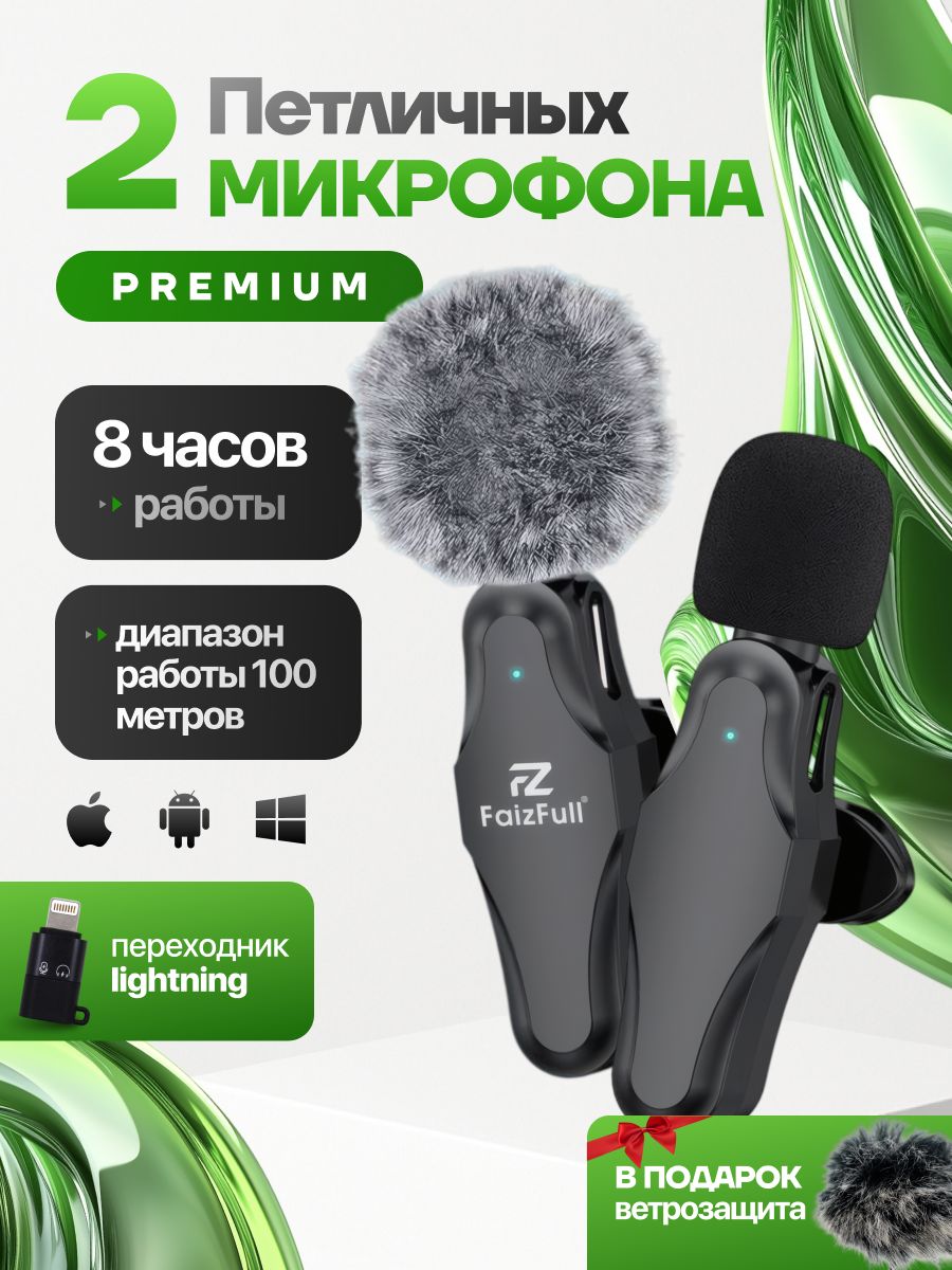 Микрофон петличный, 2шт. беспроводной с шумоподавлением, петличка, для мобильного телефона, устройства с Lightning и Type C