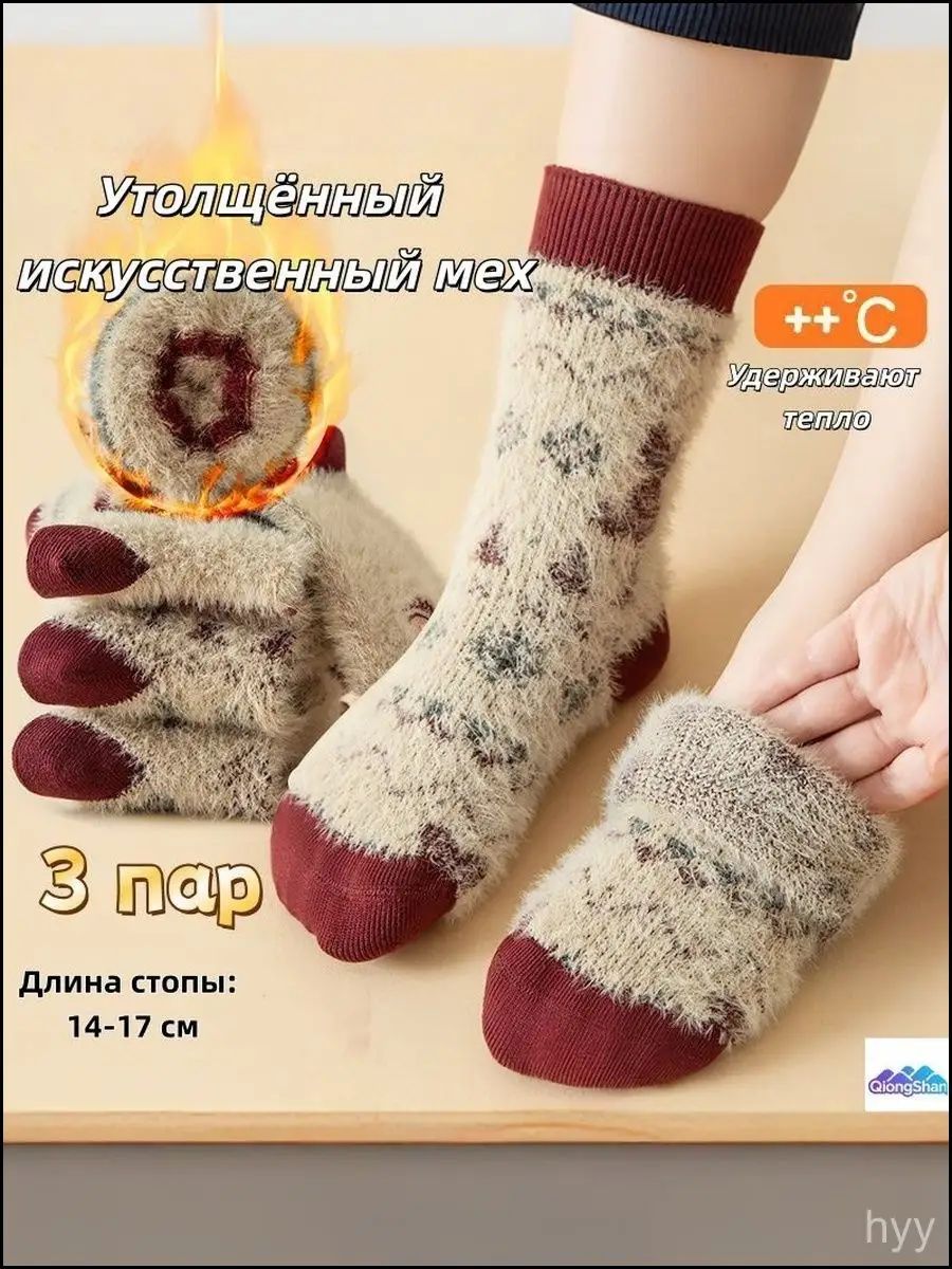 Носки