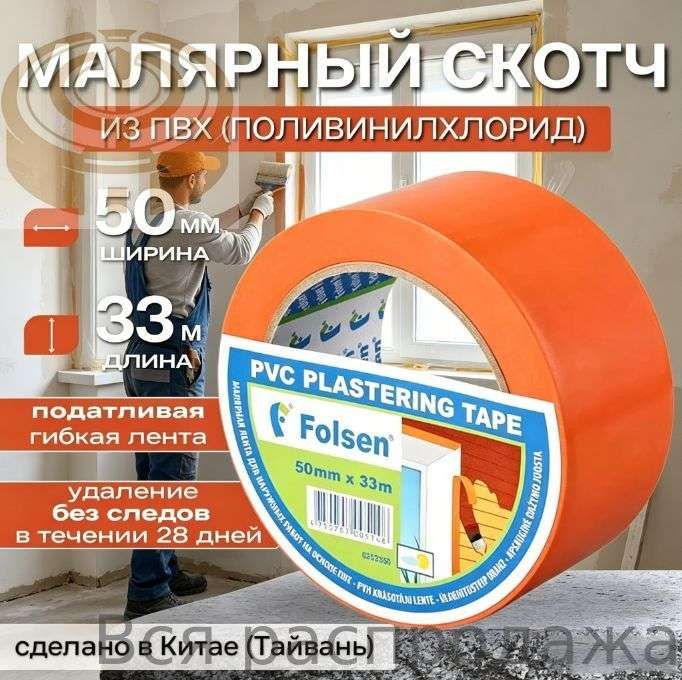 Малярная лента 50 мм 33 м, 1 шт