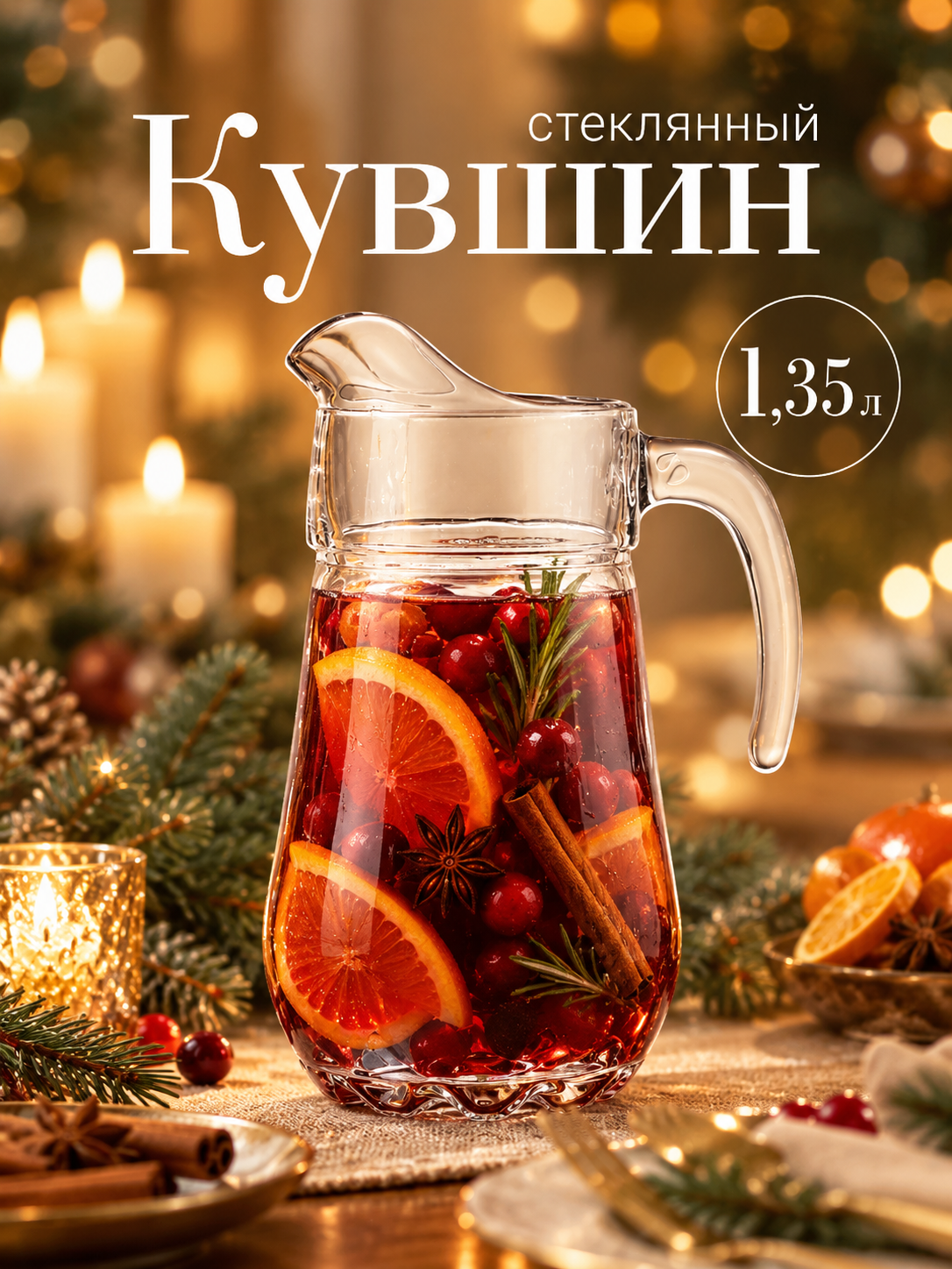 Кувшин стеклянный для напитков Paşabahçe Sylvana, 1.35 л, без крышки