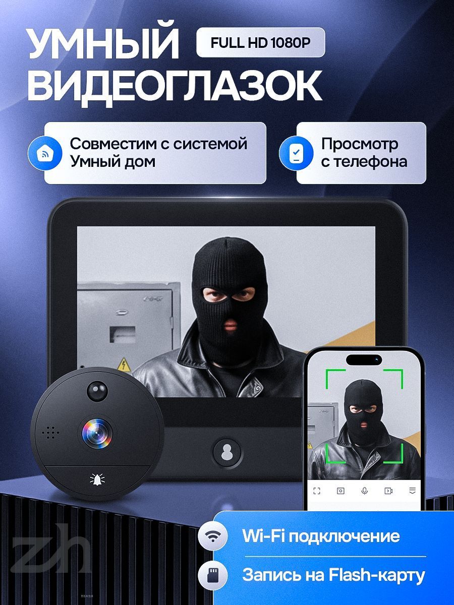 Видеоглазок дверной цифровой с экраном 4.3" Full HD, с записью видео и фото, ночная съемка, камера в дверь