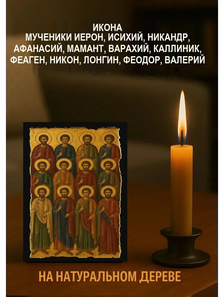 Икона Иерон, Исихий, Никандр, Афанасий, Мамант, Варахий, Каллиник