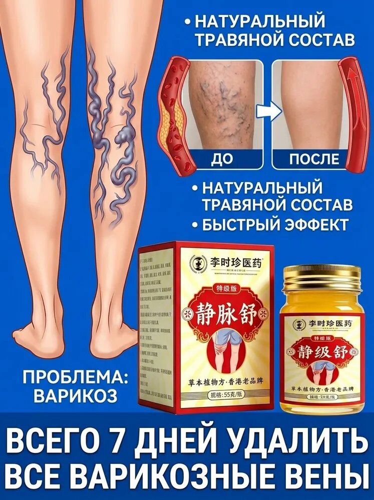 2 шт Китайская мазь от варикоза вен на ногах Джинг Май Тонг.