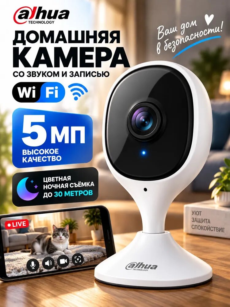 Камера видеонаблюдения для дома wifi через телефон со звуком и записью Dahua DH-C5A