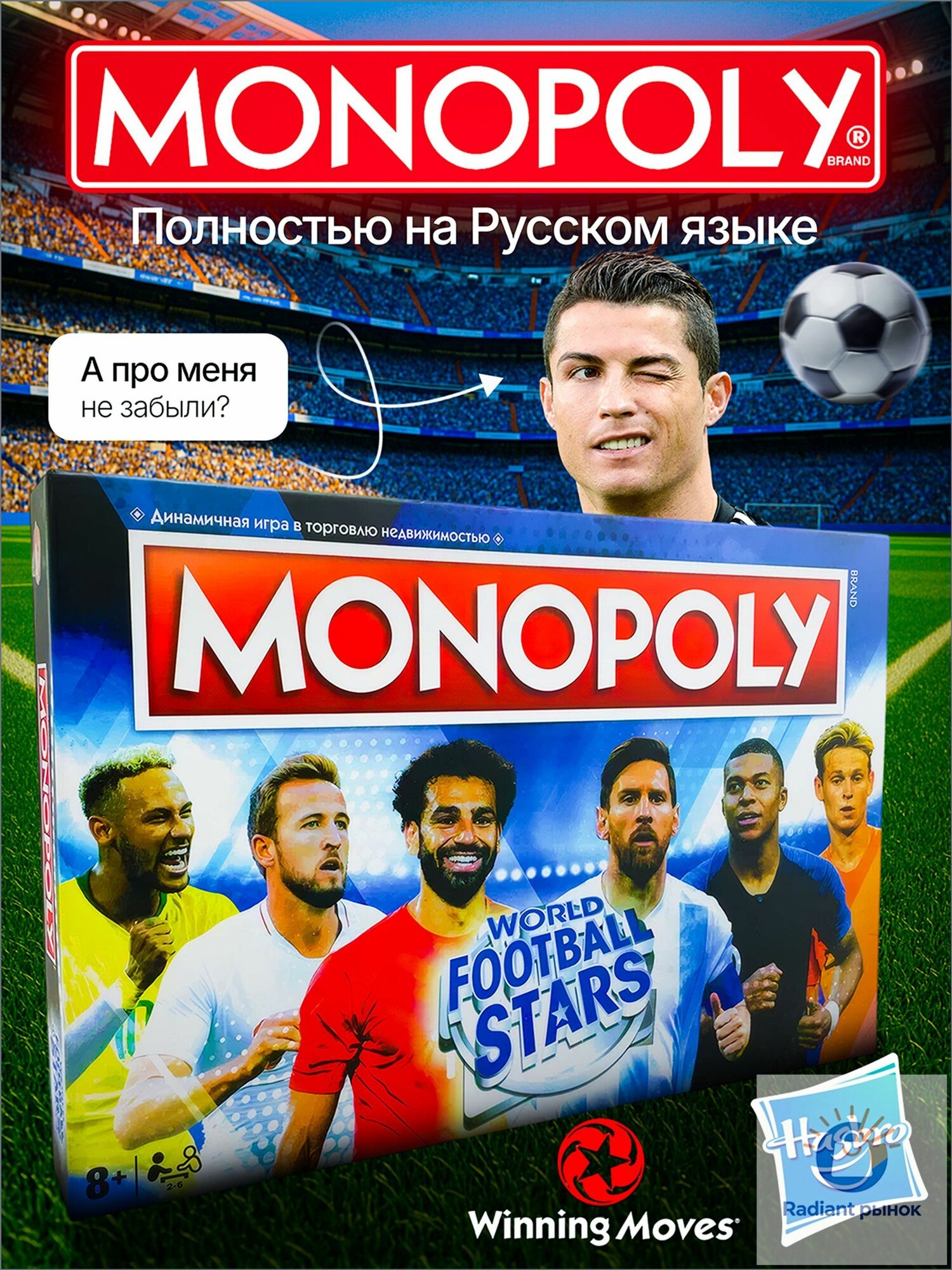 Настольные игры Монополия Звезды мирового футбола на русском