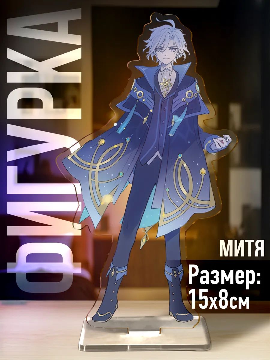 Акриловая фигурка Геншин Импакт Митя