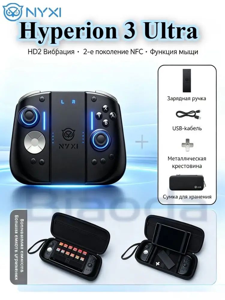 NYXI Hyperion 3 Ultra HD2 Switch2 беспроводная раздельная ручка Bluetooth JoyCon2 вибрационный девятиосевой соматосенсорный NFC