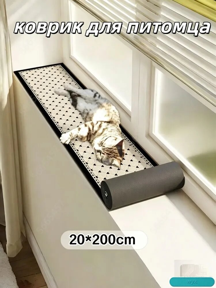 Коврик для домашних животных20*200