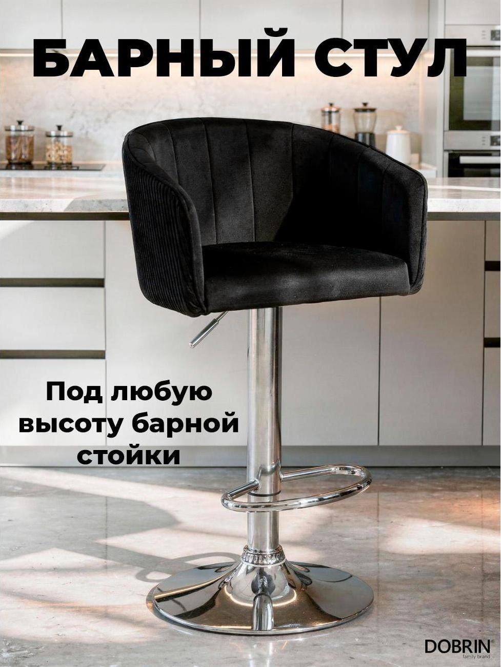 Стул барный DOBRIN Darcy LM-5025 черный велюр