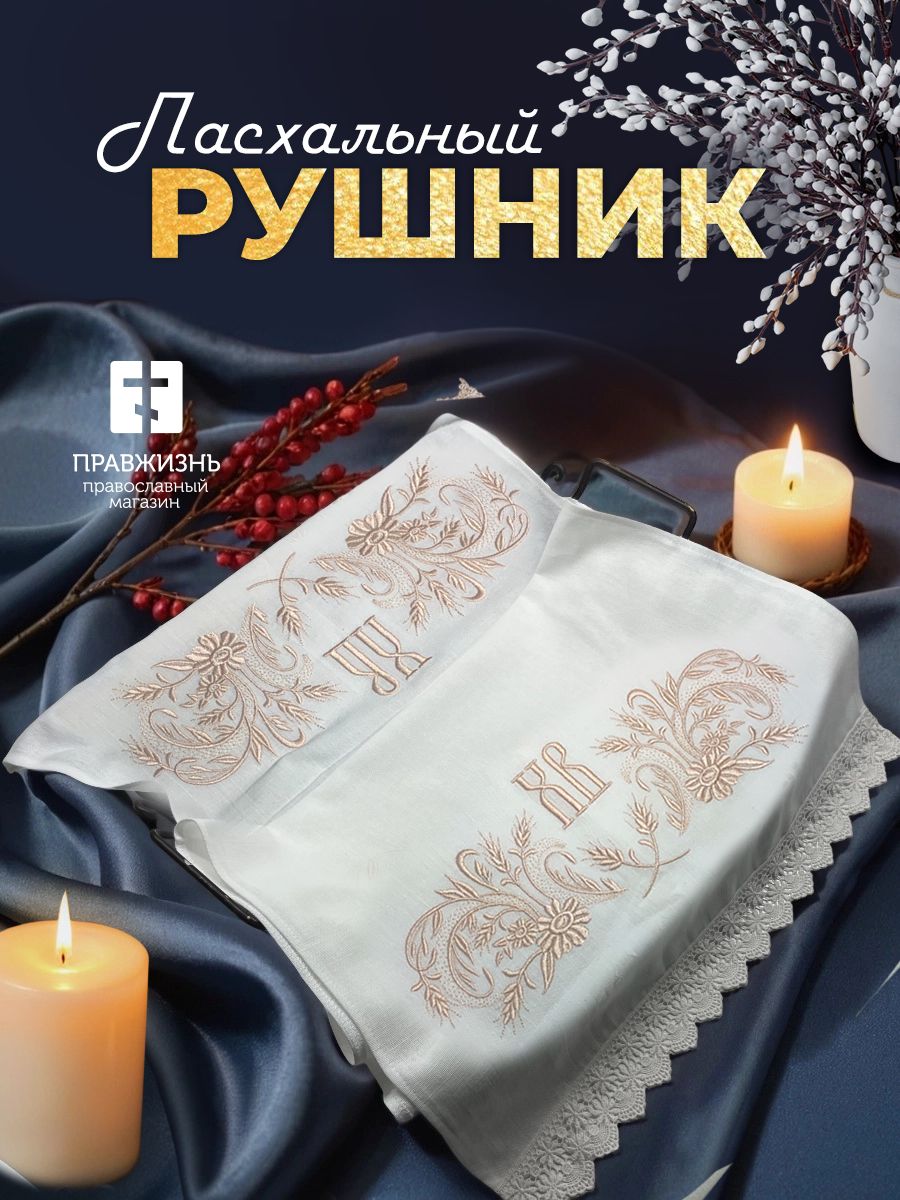 Рушник пасхальный ХВ, лен, 42х140 см с ромашками розовый