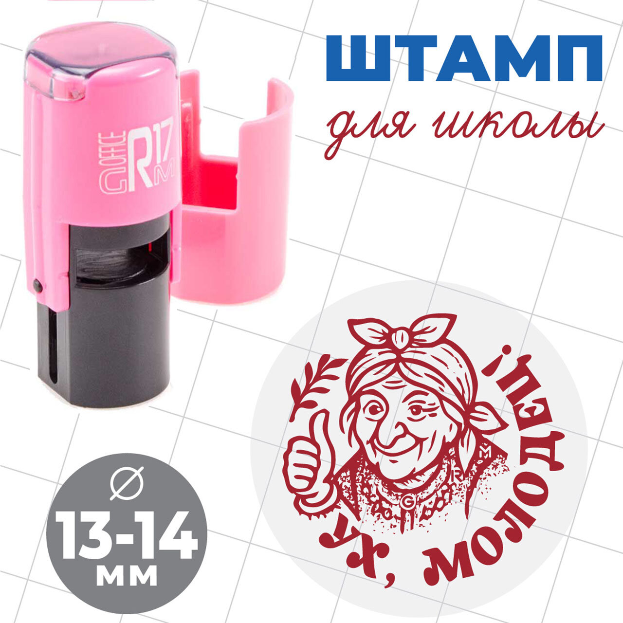 GRM R17 Печать в «Дневник достижений». Ух, молодец! (баба Яга) красн