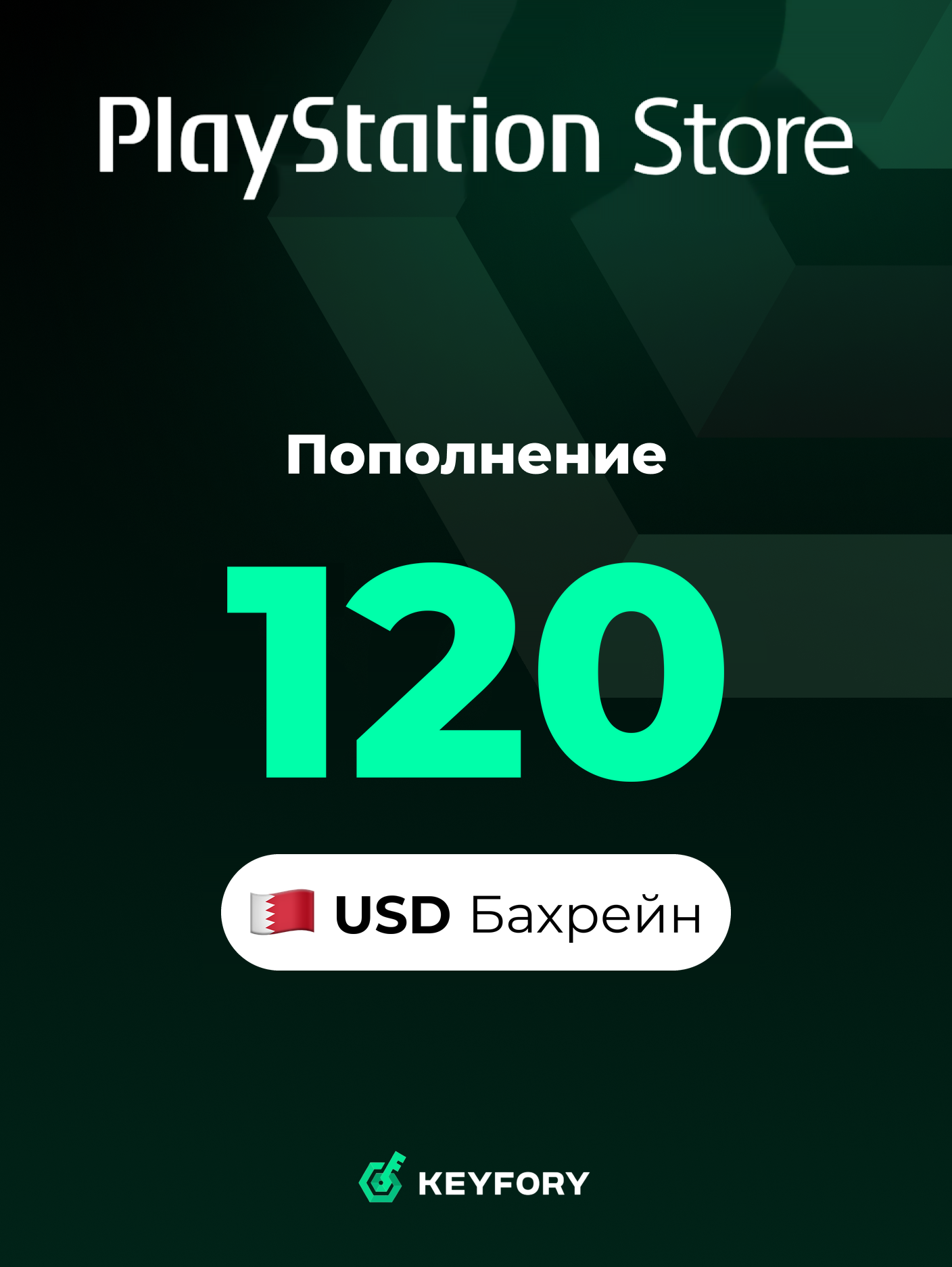 Подарочная карта PlayStation Store 120 USD /Бахрейн/Пополнение счета PSN, Цифровой код /Gift Card Playstation Bahrain USD