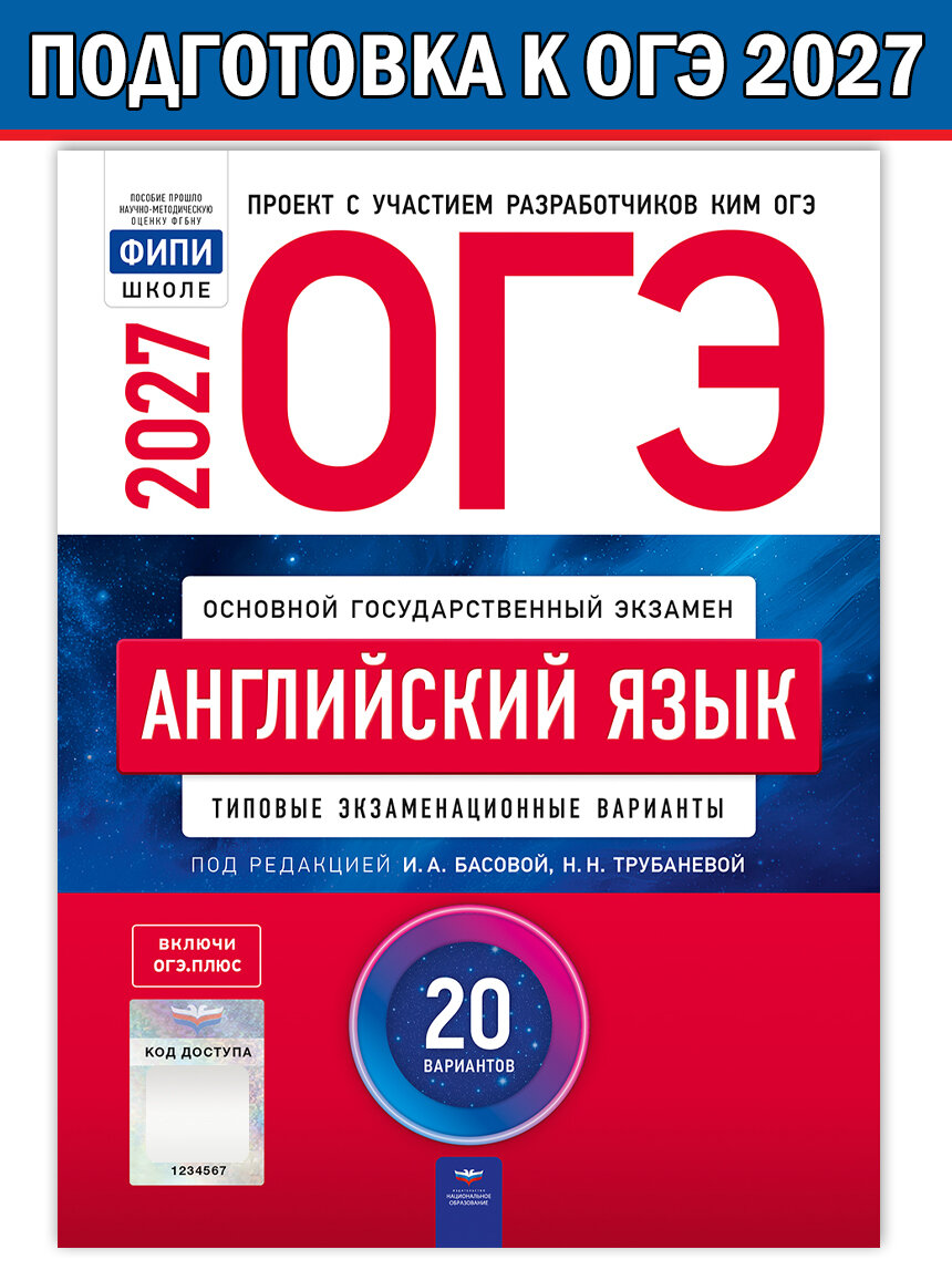 ОГЭ-2027. Английский язык. Типовые экзаменационные варианты. 20 вариантов