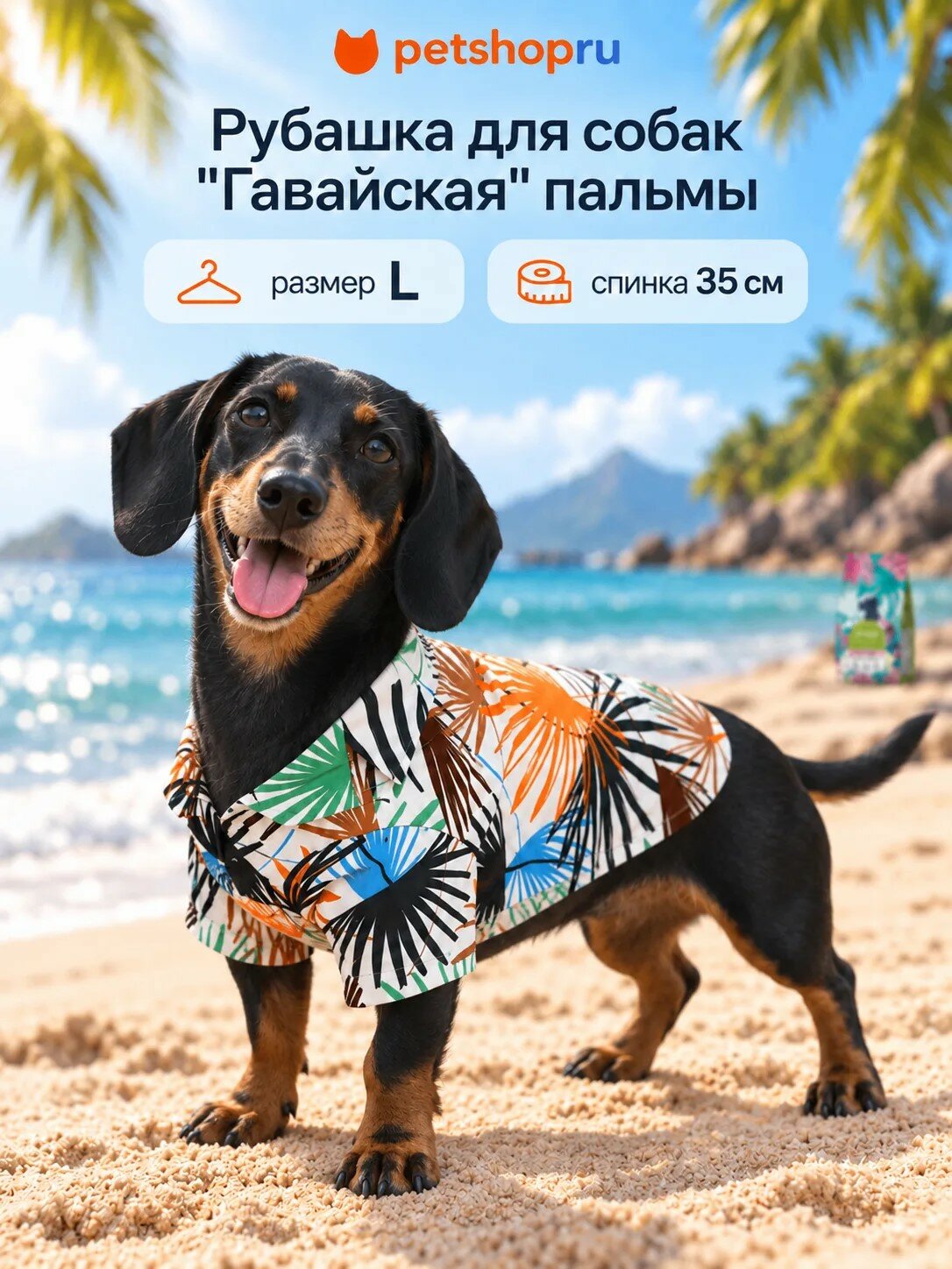 Yami-Yami одежда Рубашка "Гавайская" пальмы, размер L, спинка 31 см