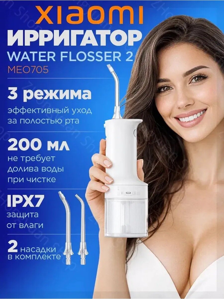 Портативный ирригатор для зубов Water Flosser 2 MEO705, моноструйный и микропузырьковый, 3 режима, 200