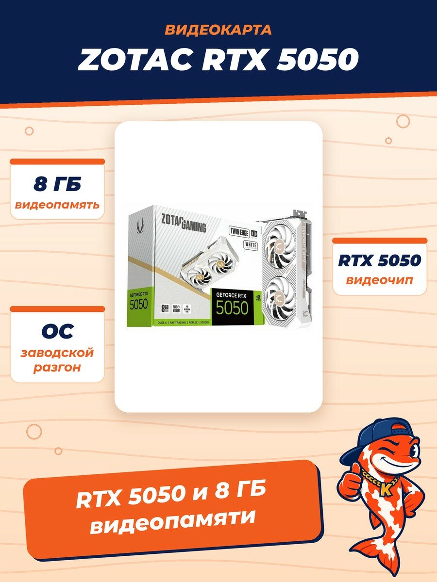 Видеокарта RTX5050 8Gb Zotac TWIN EDGE OC WHITE ZT-B50500Q-10M