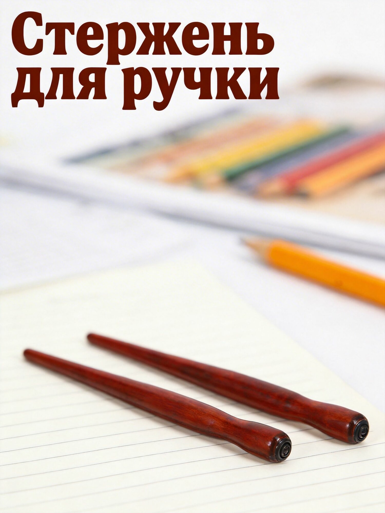 Набор из 2 деревянных держателей для пера для каллиграфии и письма, коричневый